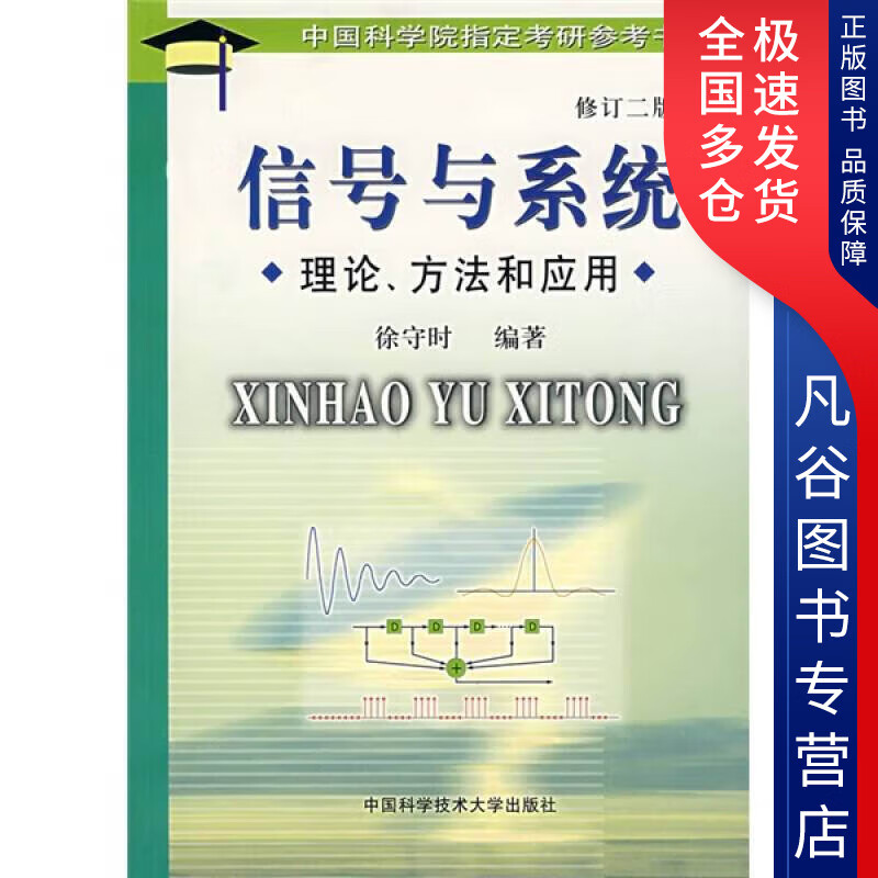 【书】信号与系统 理论方法和应用
