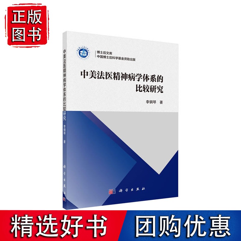 中美法医精神病学体系的比较研究