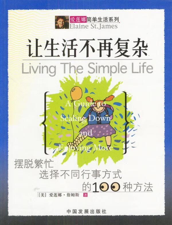 让生活不再复杂【，放心购买】
