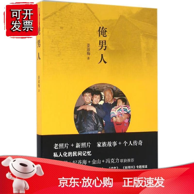 俺男人