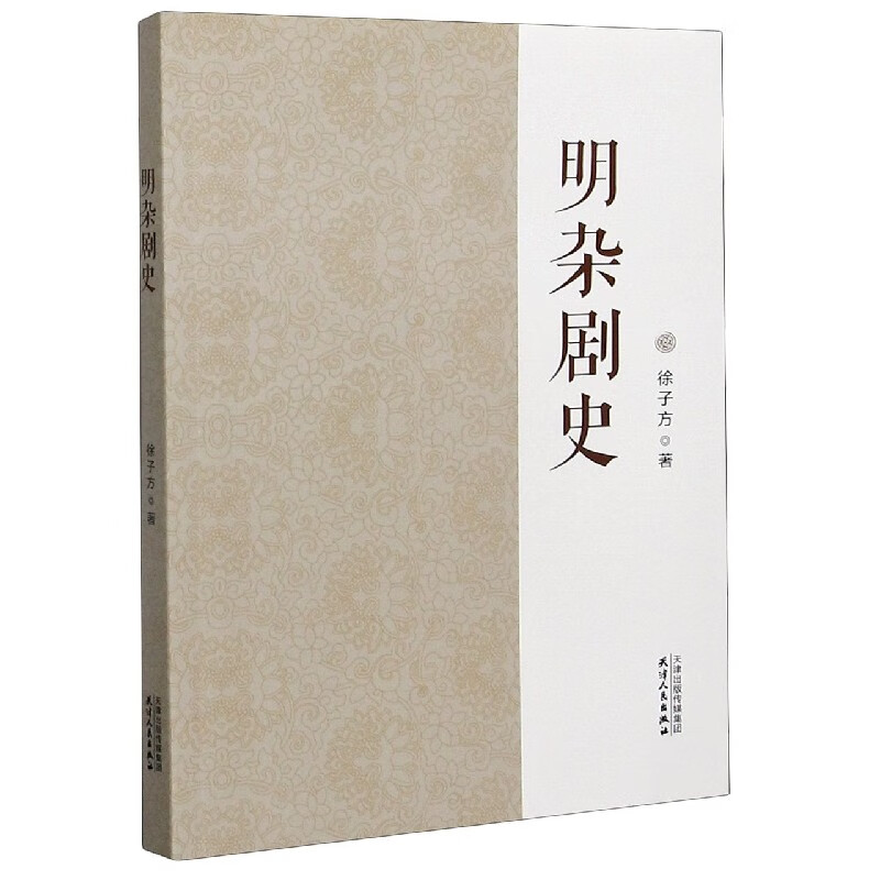 明杂剧史