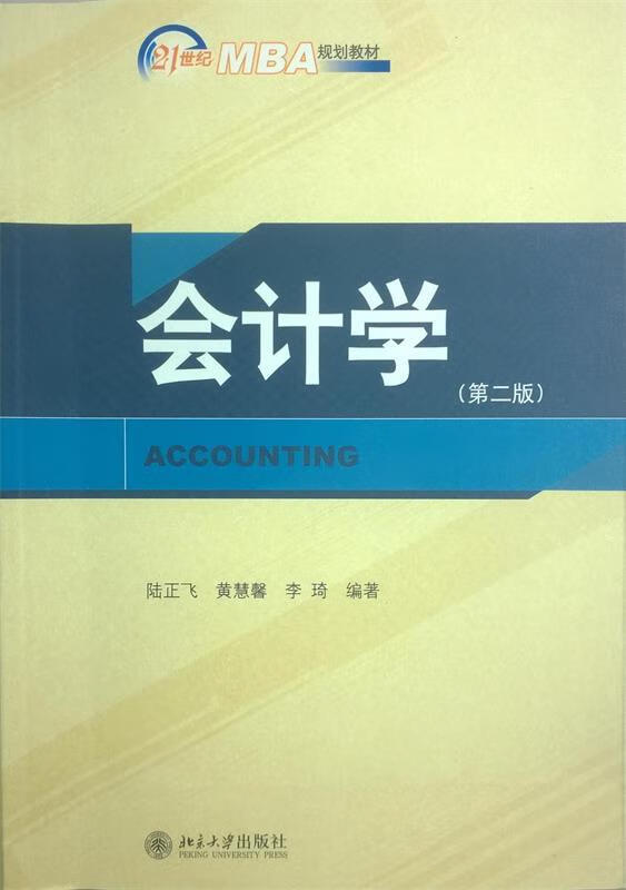 会计学【，放心购买】
