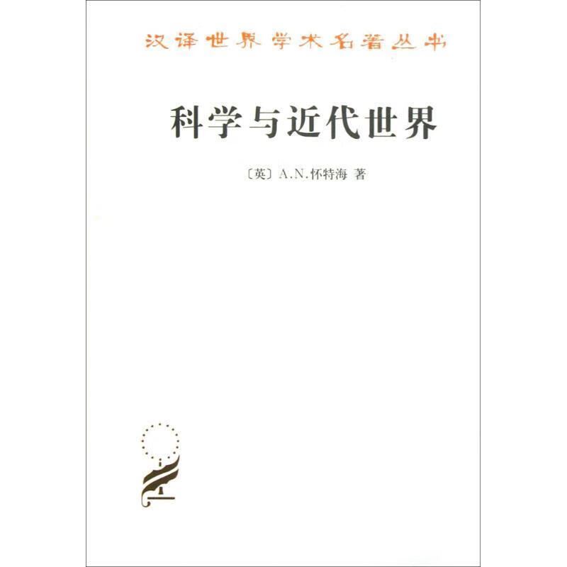 科学与近代世界
