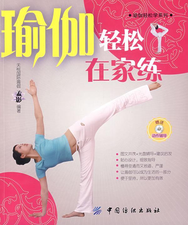 瑜伽轻松在家练【，放心购买】