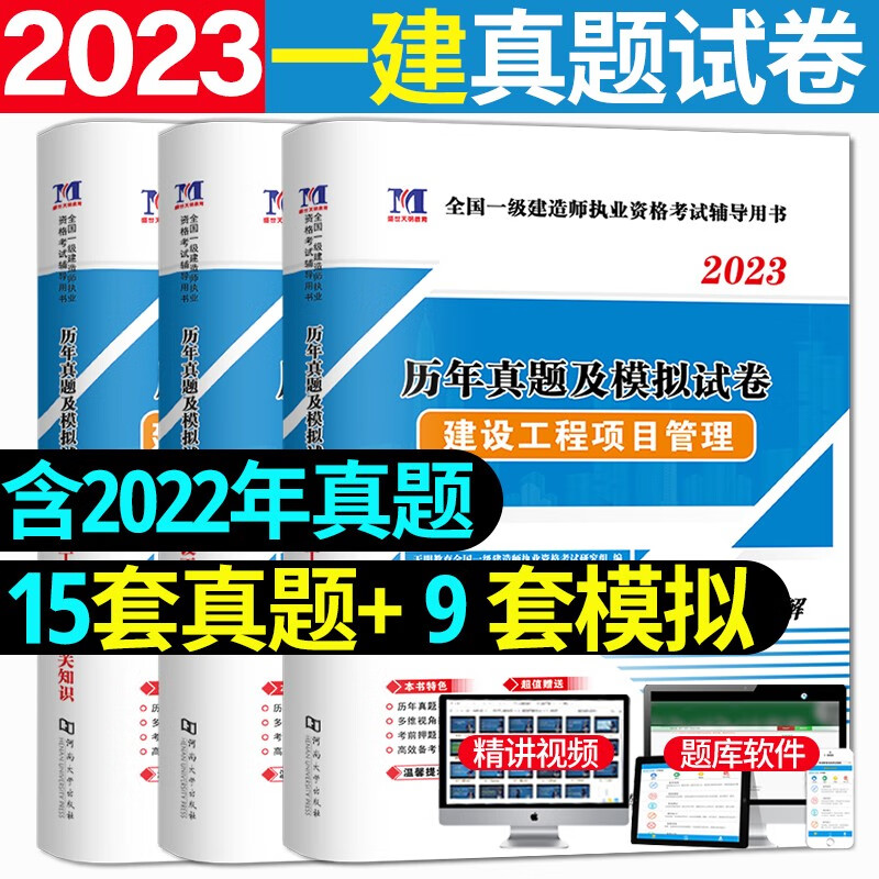 2023一级建造师考试历年真题 一级建造师考试用书 一建教材配套真题试卷 一建真题试卷 法规+管理+经济公共课试卷3本