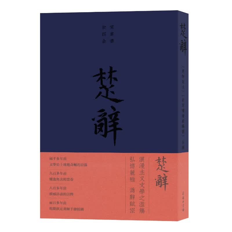 井上有一：书法是万人的艺术 楚辞