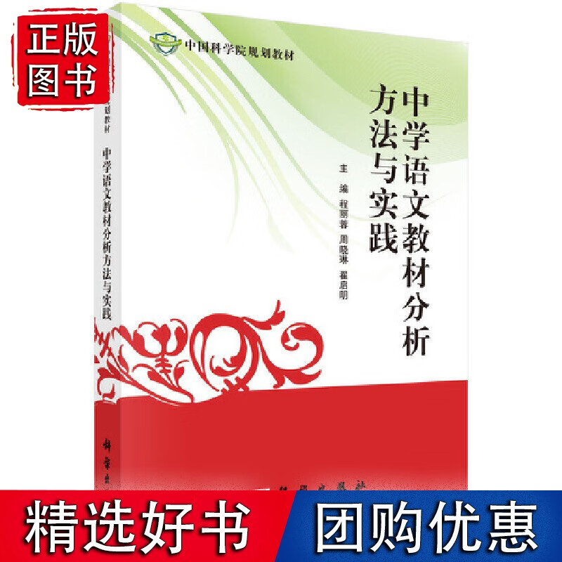 中学语文分析方法与实践