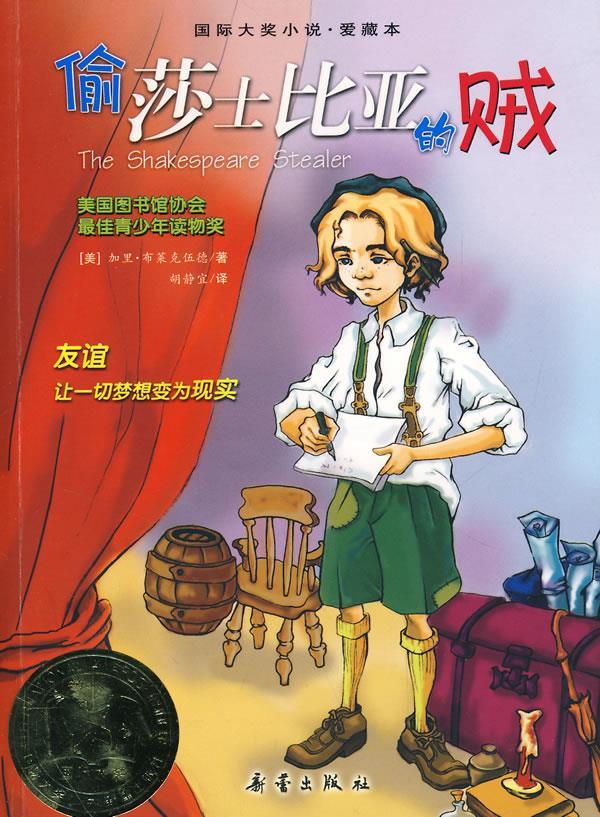 偷莎士比亚的贼【精选】