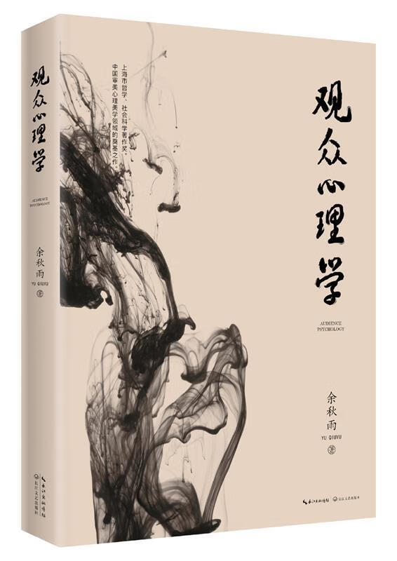 观众心理学【，放心购买】