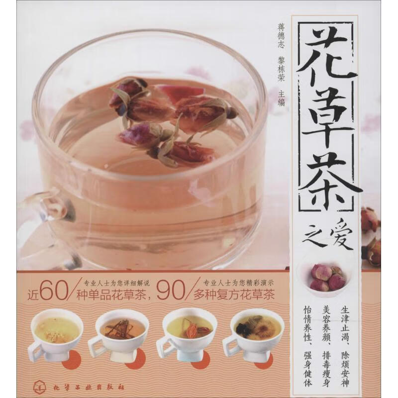 花草茶之爱