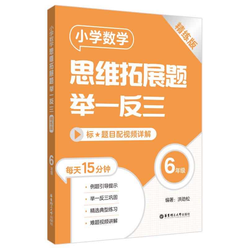 小学数学思维拓展题举一反三（6年级）（精练版）
