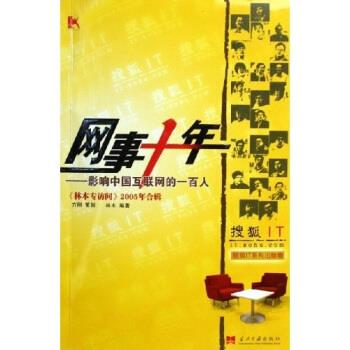 网事十年【，放心购买】