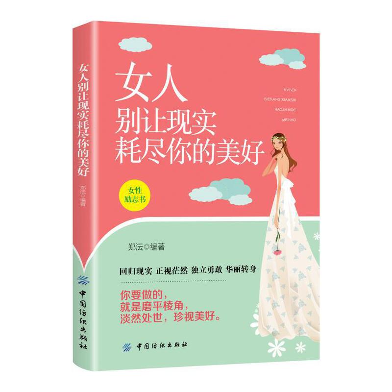 女人别让现实耗尽你的美好