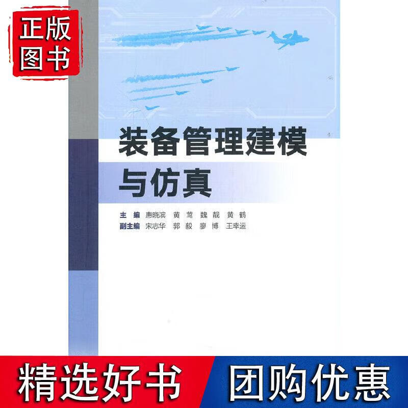 装备管理建模与仿真