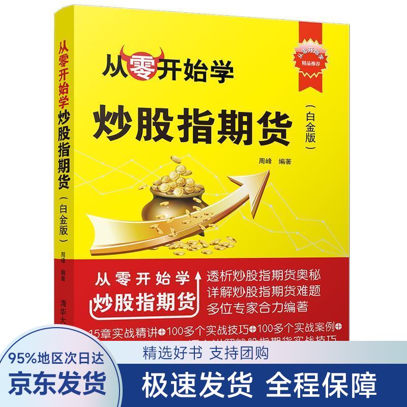 从零开始学炒股指期货