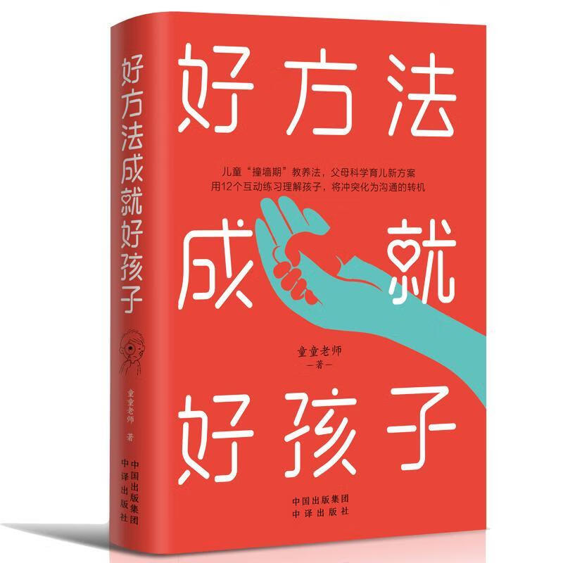 好方法成就好孩子家教  图书