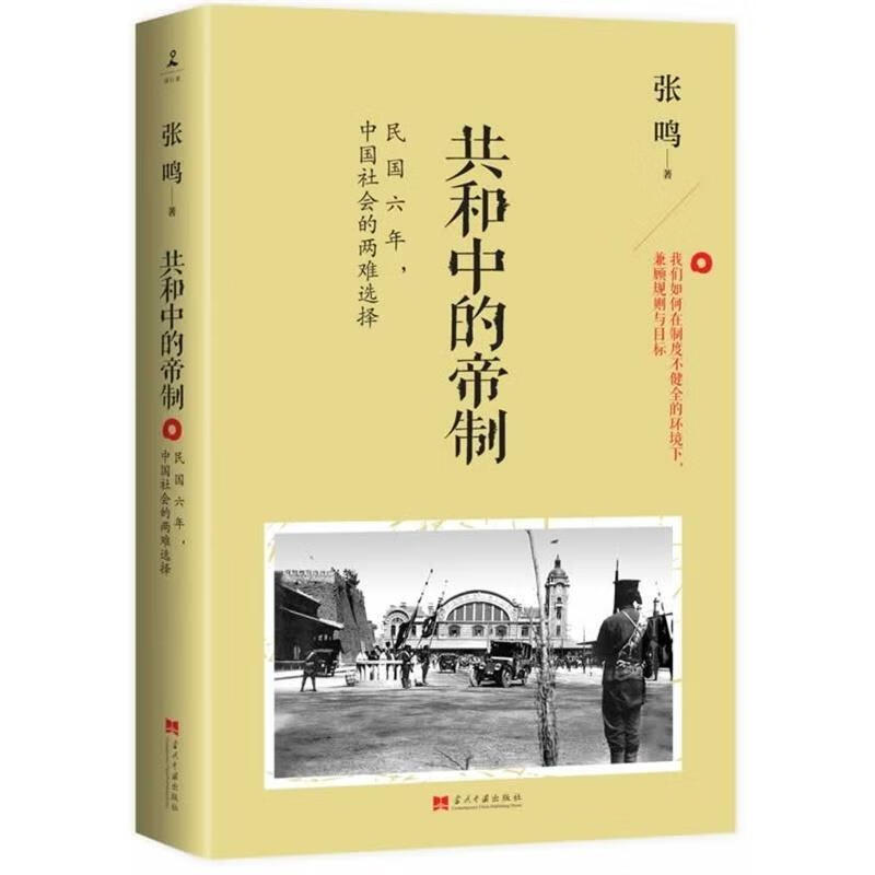 共和中的帝制
