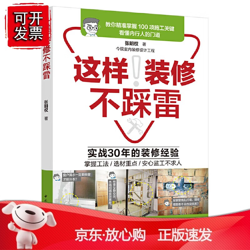 这样装修不踩雷