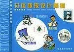 幼儿园板报设计精编