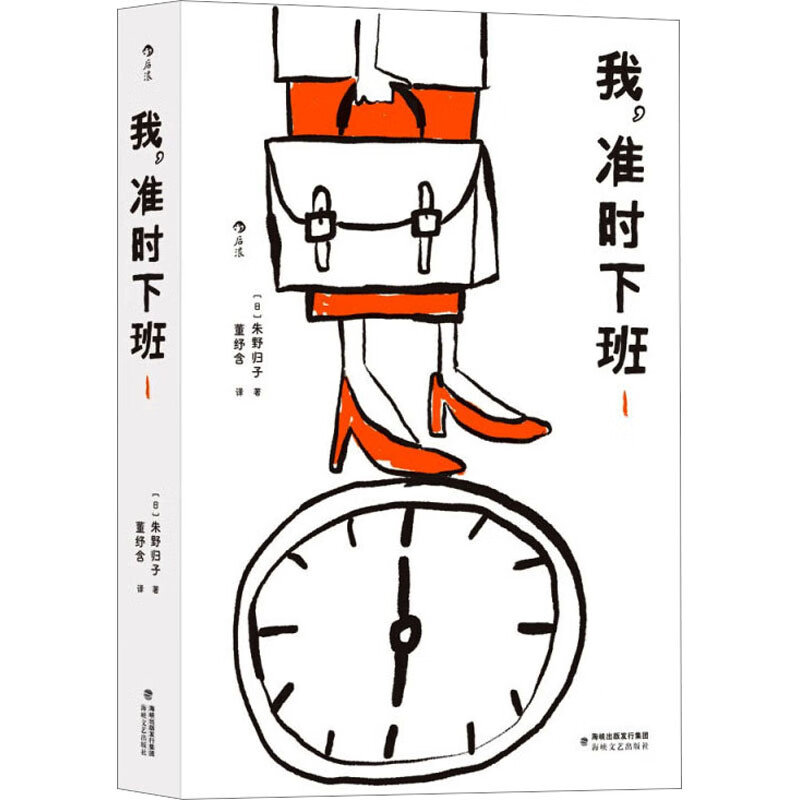 我,准时下班 1 图书