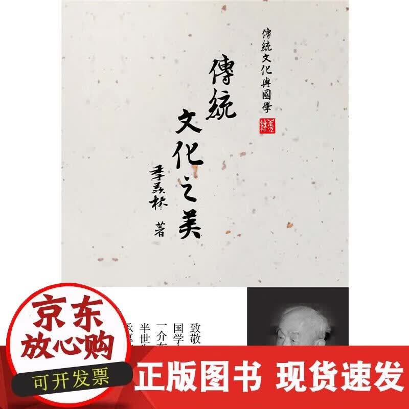【现货】传统文化之美