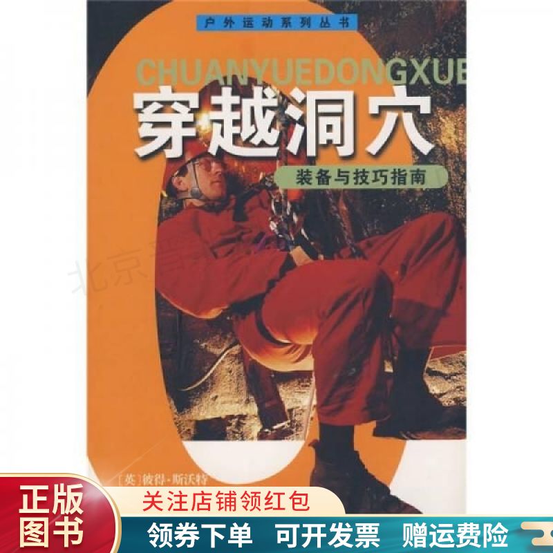 穿越洞穴：装备与技巧指南