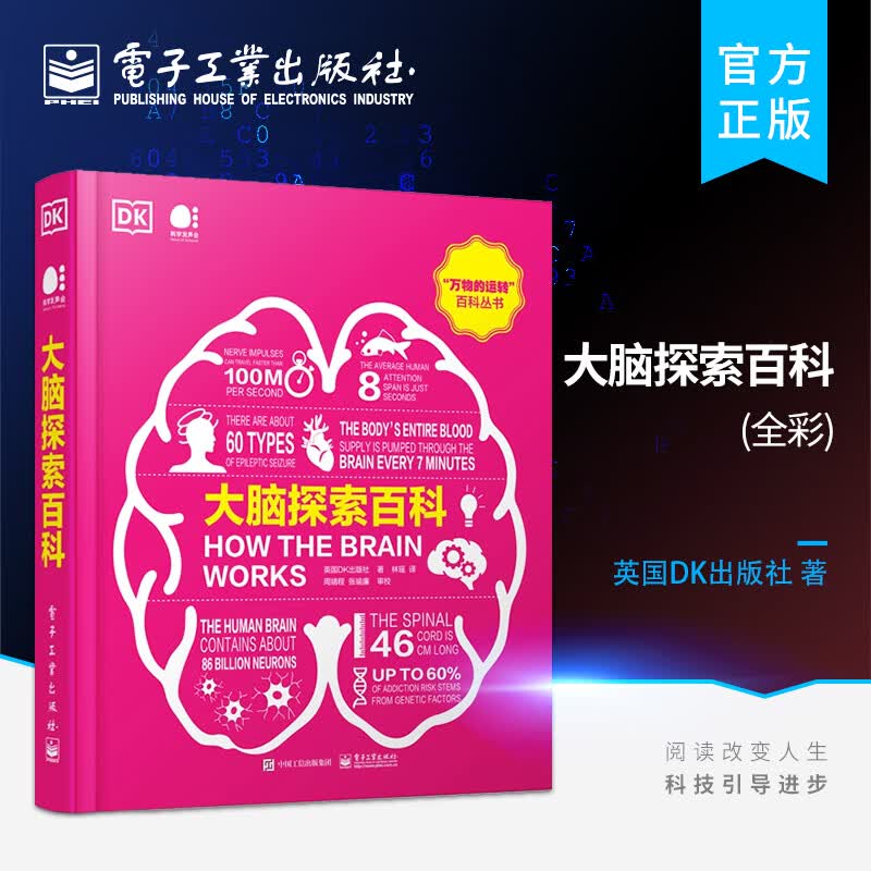 大脑探索百科（全彩）