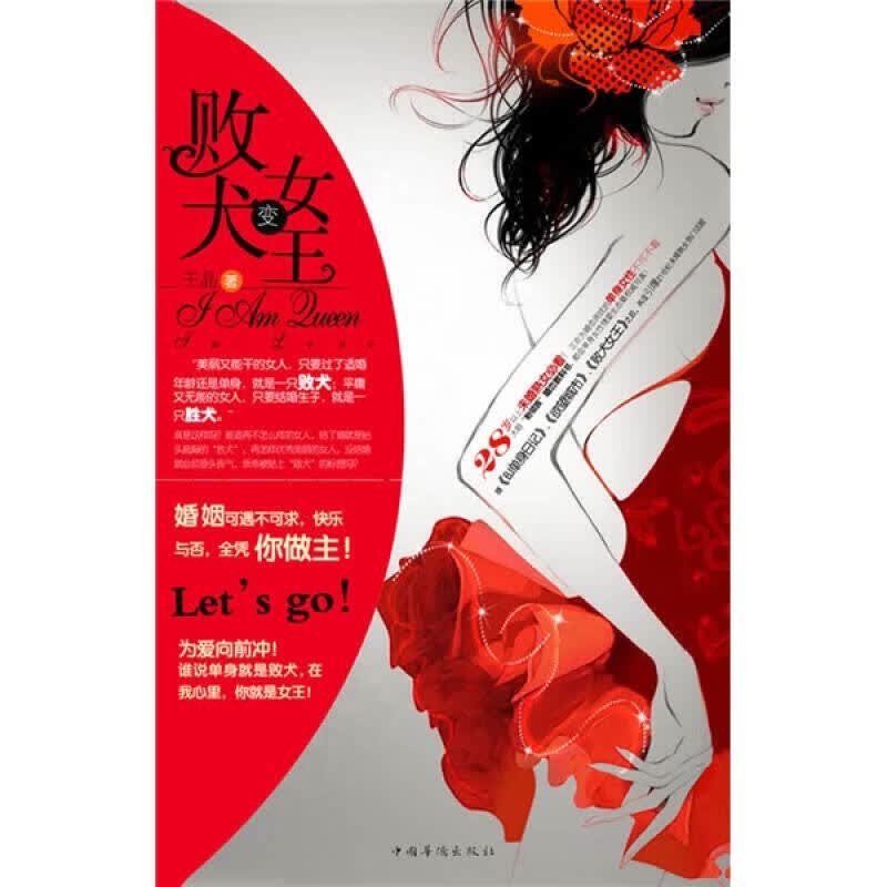败犬变女王【好书】