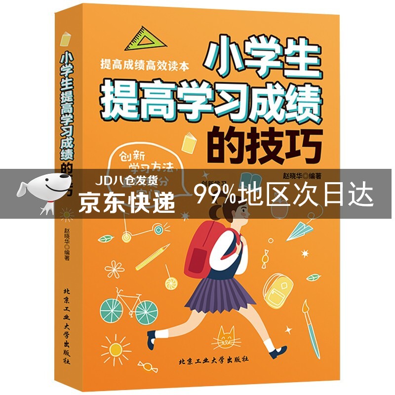 小学生提高学习成绩的技巧