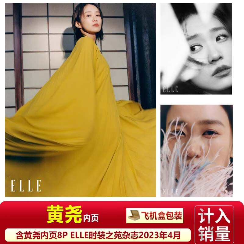 ELLE世界时装之苑杂志2023年7月龚俊杜鹃刘诗诗封面/6月王雯琴郑秀文/5月鹿晗/迪丽热巴/4月刘雯贺聪王俊凯胡歌舒淇李宇春赵丽颖 2023年4月 黄尧内页