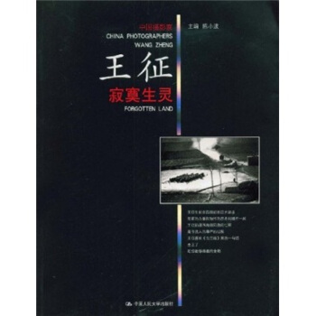 寂寞生灵 陈小波 编