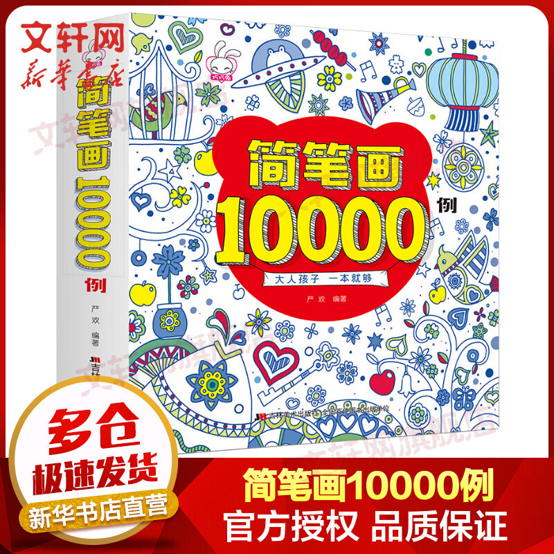 简笔画10000例 3-8岁幼儿园宝宝学画画书入门教材一本就够儿童简笔画大全自学初学者儿童手绘 图书