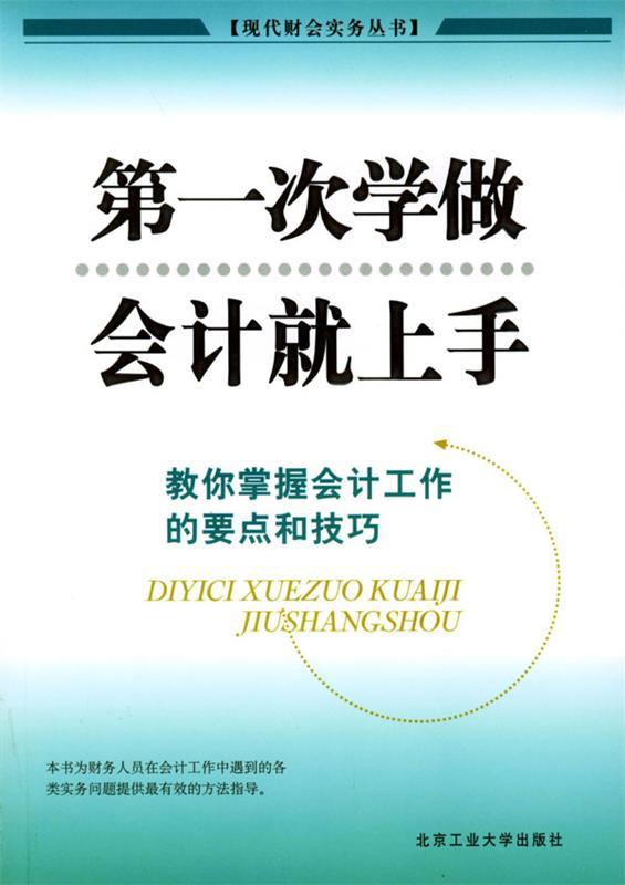 次学做会计就上手