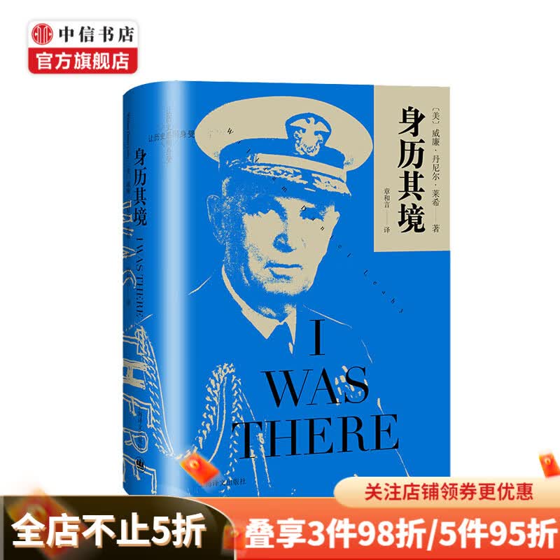 身历其境 威廉·丹尼尔·莱希 著 章和言 译 书籍 中信书店