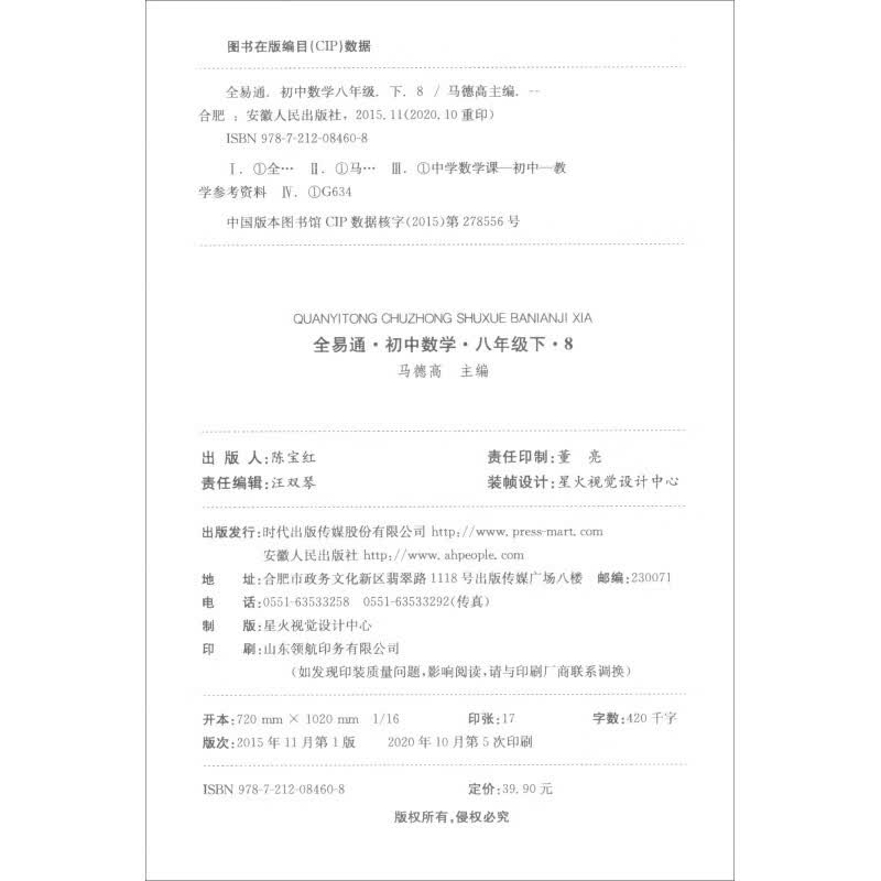 正规新版春教材全易通八年级下册英语人教版初二英语课本教材全解读全析同步英语课本教材讲解赠知识清单册1 八数下湘教