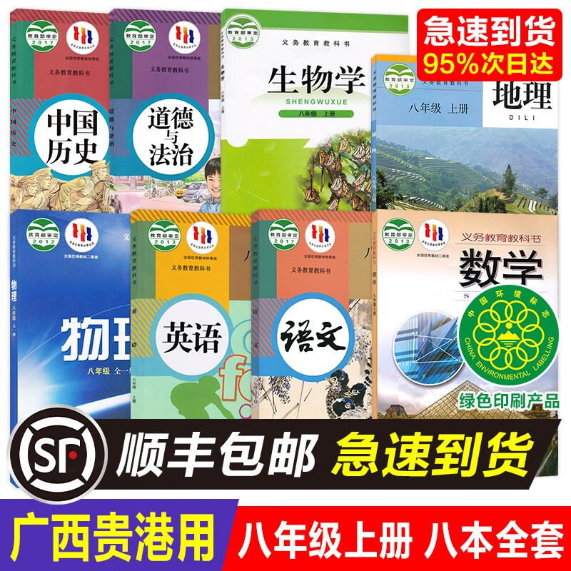 广西贵港2023八8年级上册人教版语文英语政治历史沪科版物理北师生物湘教版数学星球版地理全套8八