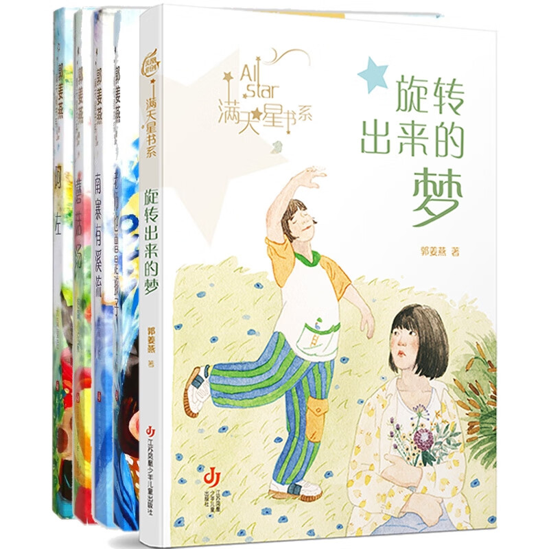 满天星书系 共5册