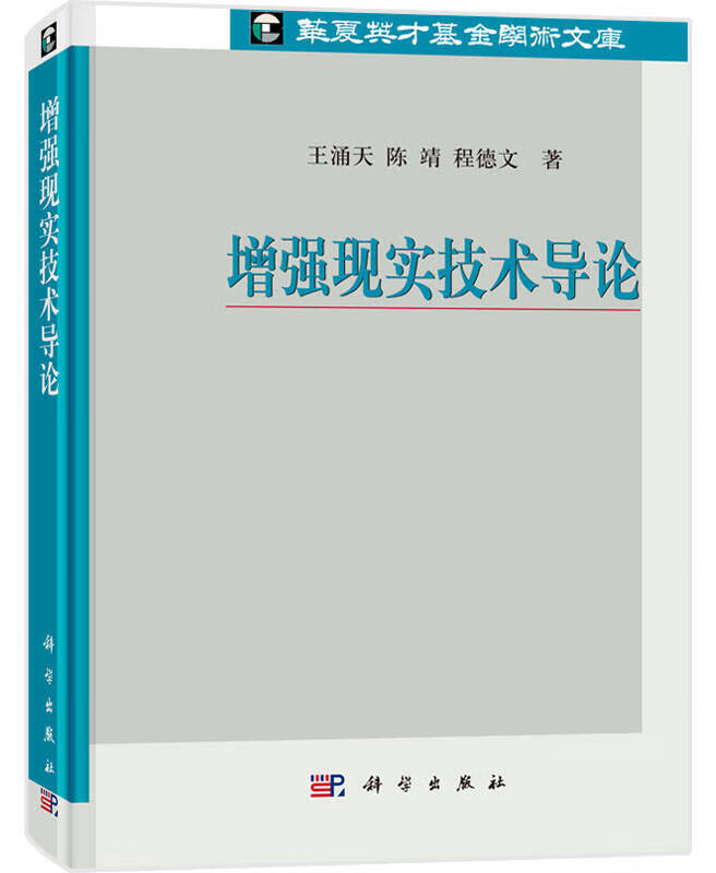 增强现实技术导论【好书】