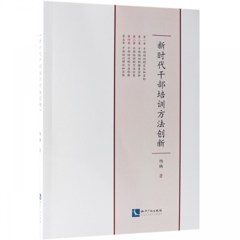 新时代干部培训方法创新