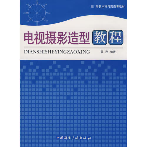 电视摄影造型教程【精选】