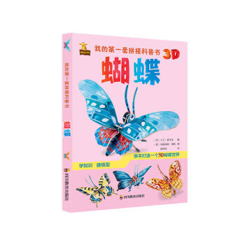 蝴蝶