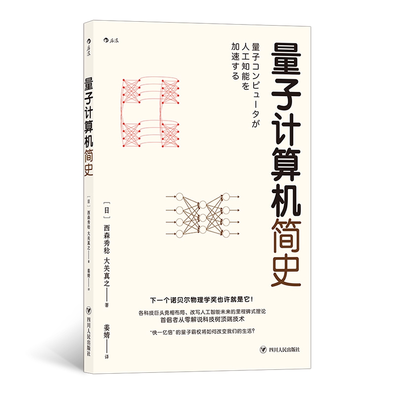 量子计算机简史 量子计算机 人工智能 量子霸权书籍 人工智能发展 社科书籍