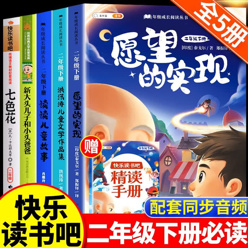 【斗半匠】快乐读书吧二年级上册下册小鲤鱼跳龙门一只想飞的猫孤独的小螃蟹小狗的小房子歪脑袋木头桩父与子全集推荐儿童课外阅读书籍 【全5册】快乐读书吧2下•大头儿子•送阅读手册 快乐读书吧