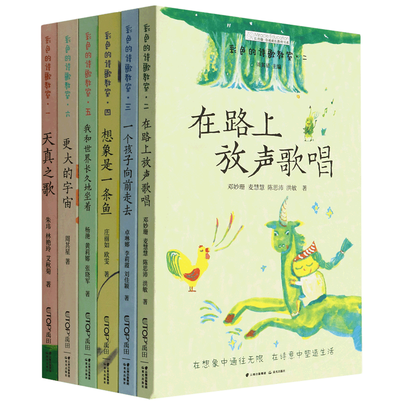 长青藤奇迹成长教育书系(共6册)