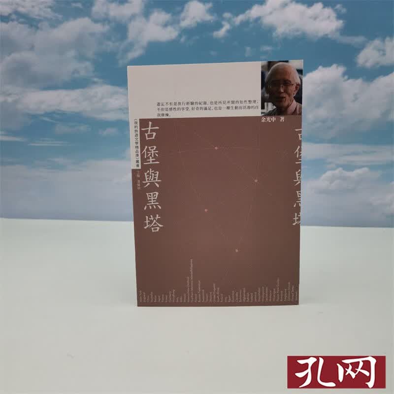 古堡與黑塔 香港中华书局版 余光中 港台原版