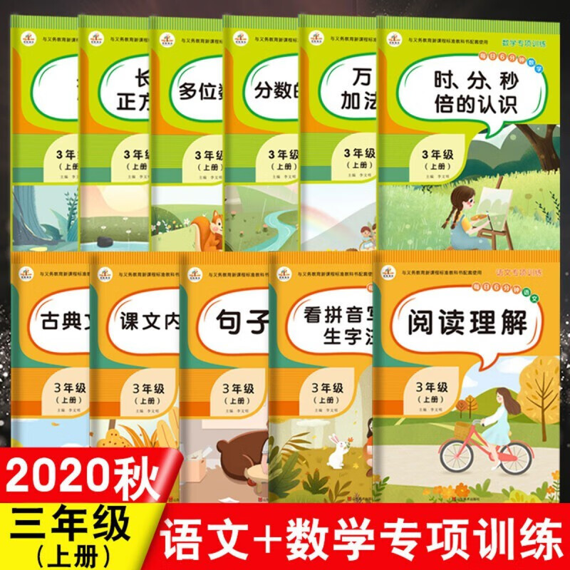 全11册三年级上册语文数学专项训练看拼音写字词阅读理解句子训练每日六分钟数学加减法时分秒