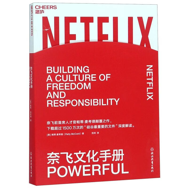 奈飞文化手册