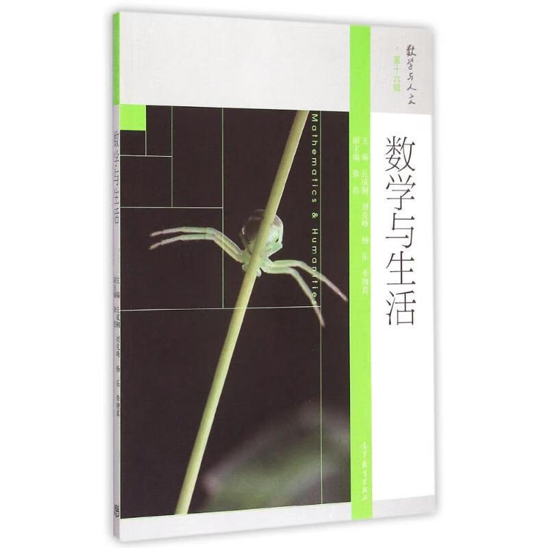 数学与生活