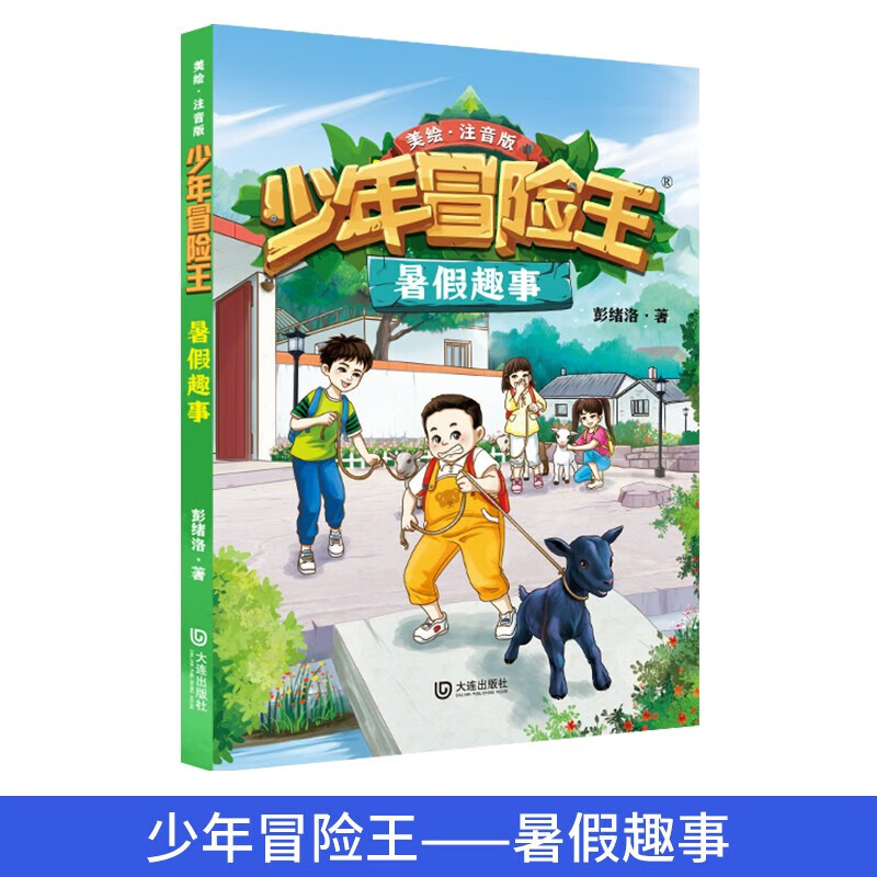 2023年课外阅读名师推荐北京二年级小学生暑假阅读6册 妈妈睡了少年冒险王暑假趣事神奇的小鸡传奇-俗世奇人数学精灵希里克-兔丢迷路了+流动的红军山 全彩色图课外阅读书籍 《单册：少年冒险王-暑假趣事》