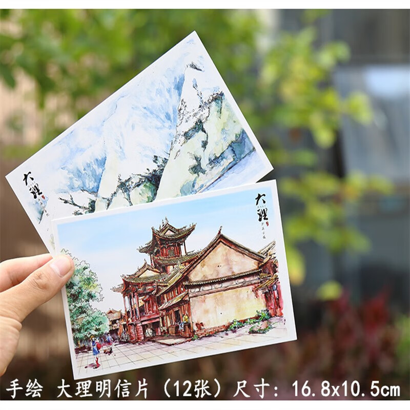 特色中国各地 创意手绘水彩风景 名胜古迹旅行纪念贺卡明信片 手绘 大理